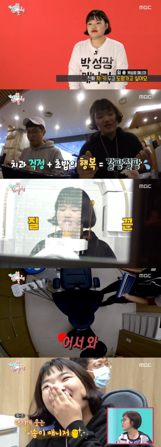 [포인트1분]송이 매니저, 박성광 덕분에 앞니 치료..환한 미소 자랑 - 헤럴드 POP