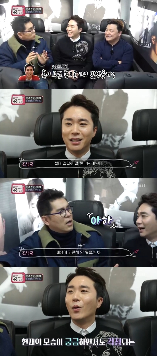 'TV는 사랑을 싣고' 조성모, 친구 현재 모습 걱정 "세상이 가만 안 뒀을까 봐" - 헤럴드 POP