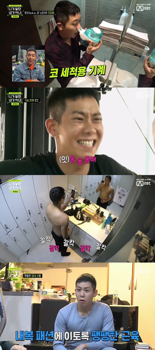 [어게인TV] '니알내아' 로꼬, 군입대 전 마지막 예능..운동으로 가득찬 일상 - 헤럴드 POP