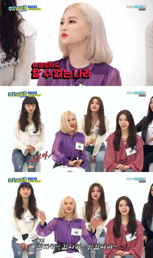 '주간아이돌' CLC 예은 "북한에 관심 많아..'모란봉 클럽' 프로그램 제일 좋아" - 헤럴드 POP