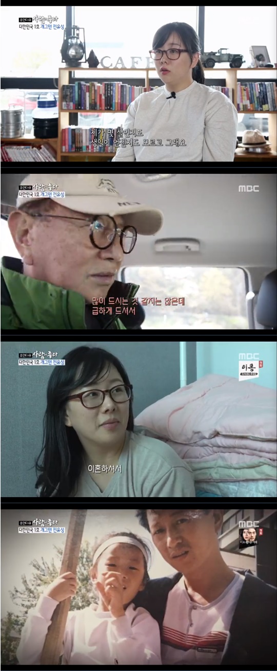 '사람이 좋다' 돌싱 전유성, 딸과 함께 생활 "결혼하지 말았어야" - 헤럴드뮤즈