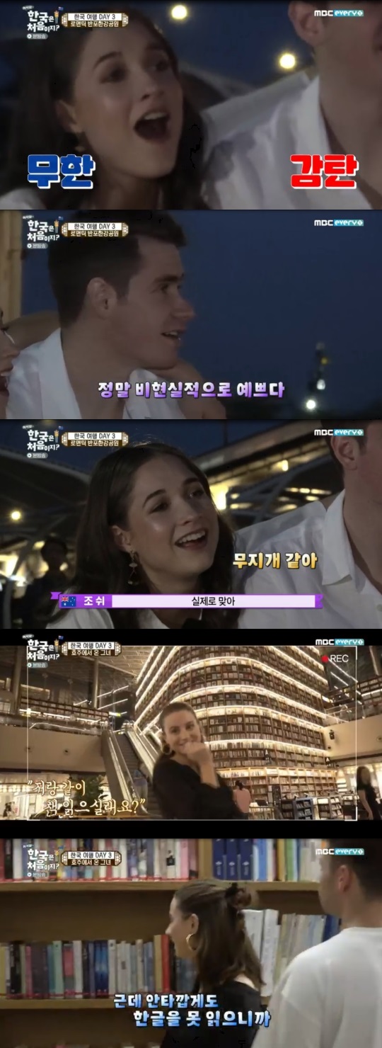 [어게인TV] ‘어서와 한국은 처음이지’ 호주 커플의 낭만의 밤 - 헤럴드뮤즈 (Herald Muse)