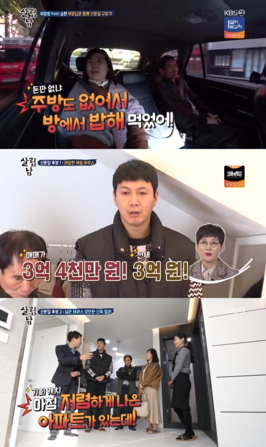 '살림남2' 김승현母, '억'소리나는 서울 집값에 난색... "대출받아서라도" - 헤럴드 POP