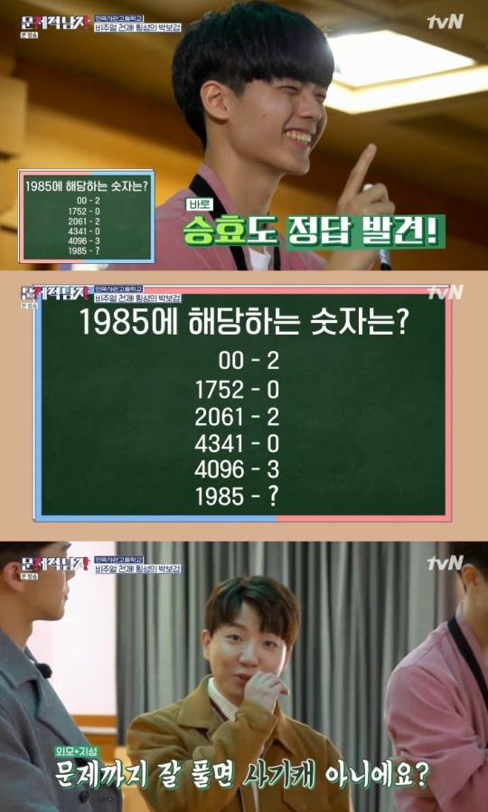 ‘문제적 남자 민사고 박보검 넌센스 수학문제 정답 헤럴드 Pop