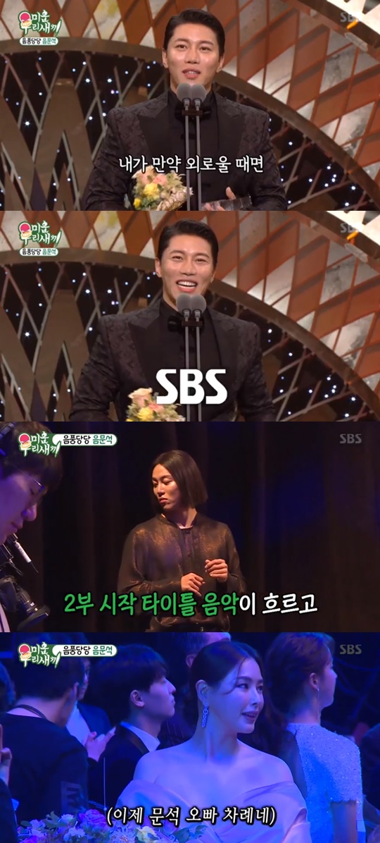 [종합]'미우새' 음문석, 반짝이는 수상소감 "내가 만약 외로울 때면 누가 나를 위로해주지? SBS" - 헤럴드 POP