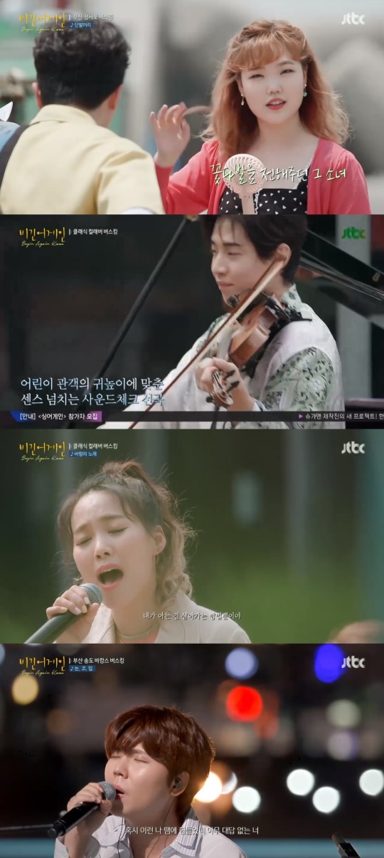 '비긴어게인' 부산 송도 해수욕장에서 퍼진 낭만적인 버스킹 (종합) - 헤럴드 POP