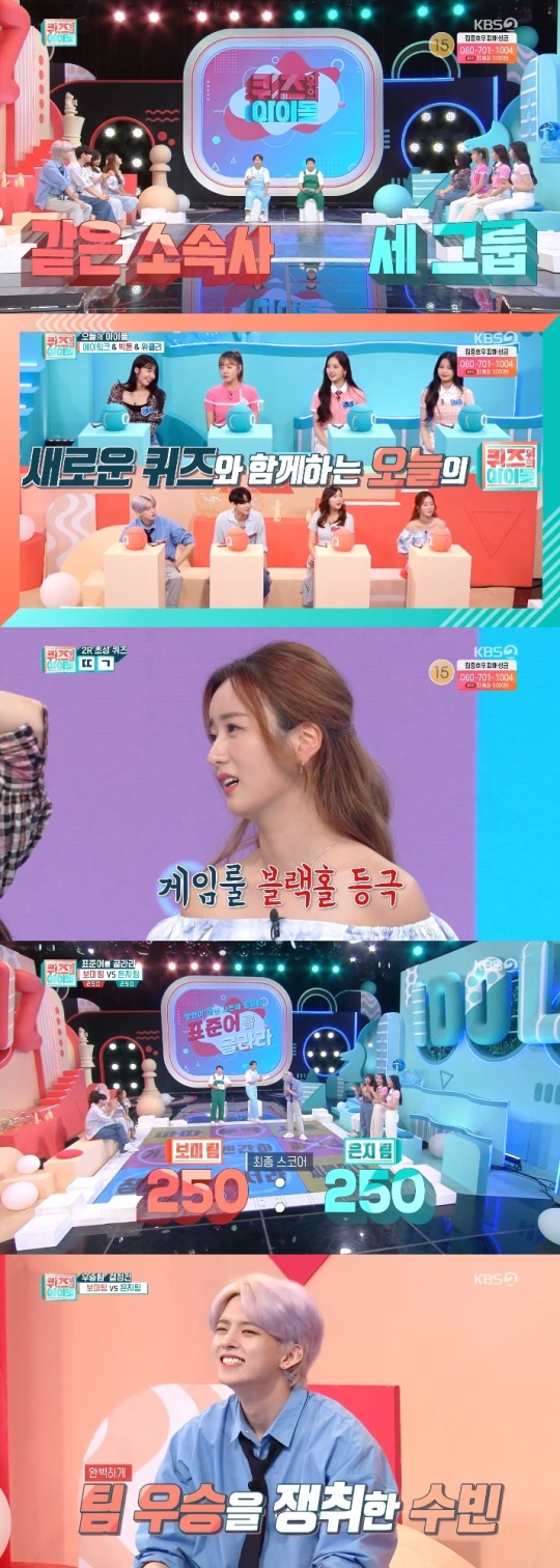 '퀴즈돌' 에이핑크X빅톤X위클리, 보미 게임룰 블랙홀 등극…수빈 활약 보미 팀 '최종우승'(종합) - 헤럴드뮤즈 (Herald Muse)