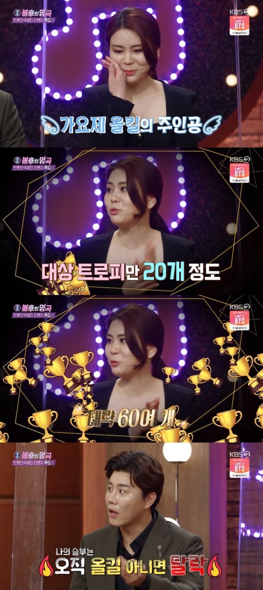 '불후의 명곡' 최향 "'트로트 싹쓸이' 트로피 대략 60개 정도" 감탄 - 헤럴드 POP
