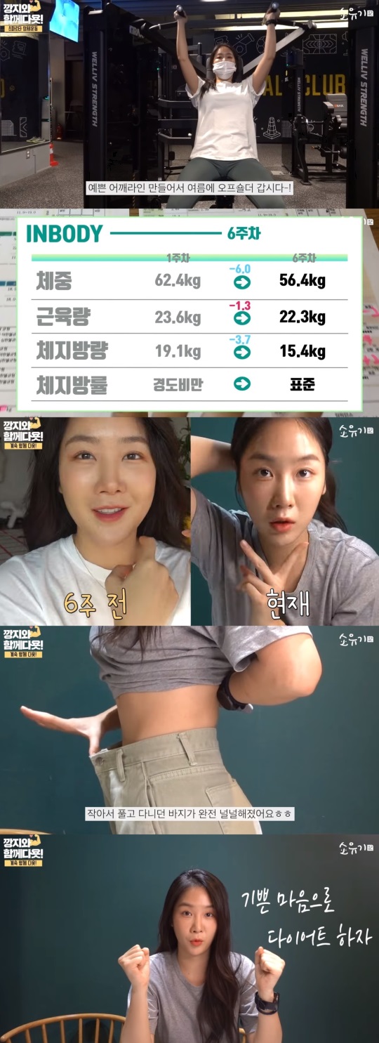 [팝업★]소유, 6주 다이어트에 경도비만 탈출 "62.4kg→56.4kg 감량..브이라인 됐다"(소유기) - 헤럴드 POP