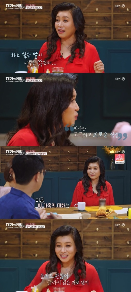 [어게인TV]‘대화의 희열3’ 오은영 “제자 이국종, 과거에도 눈에 띄었다..의사=고독한 직업” - 헤럴드 POP