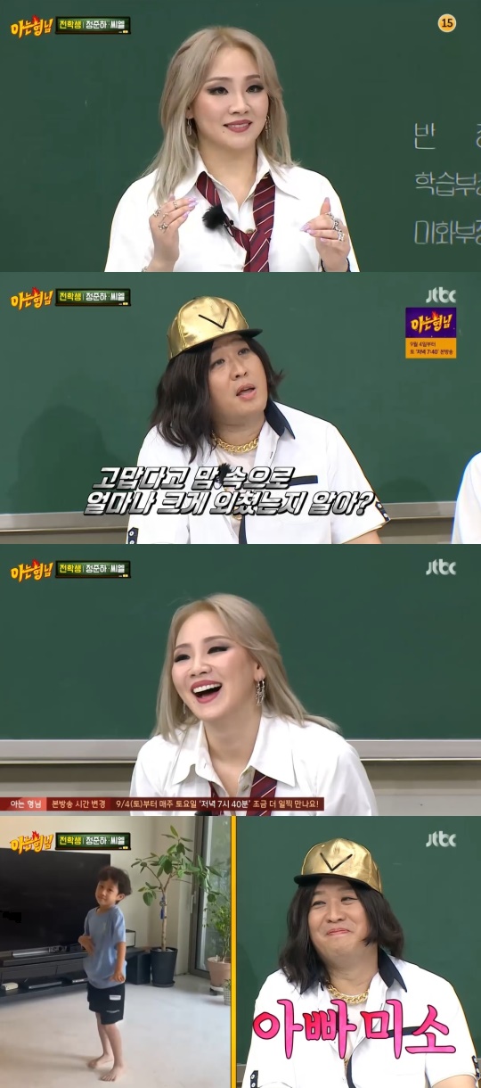 '아는형님' 정준하X씨엘이 전하는 다양한 이야기(종합) - 헤럴드 POP