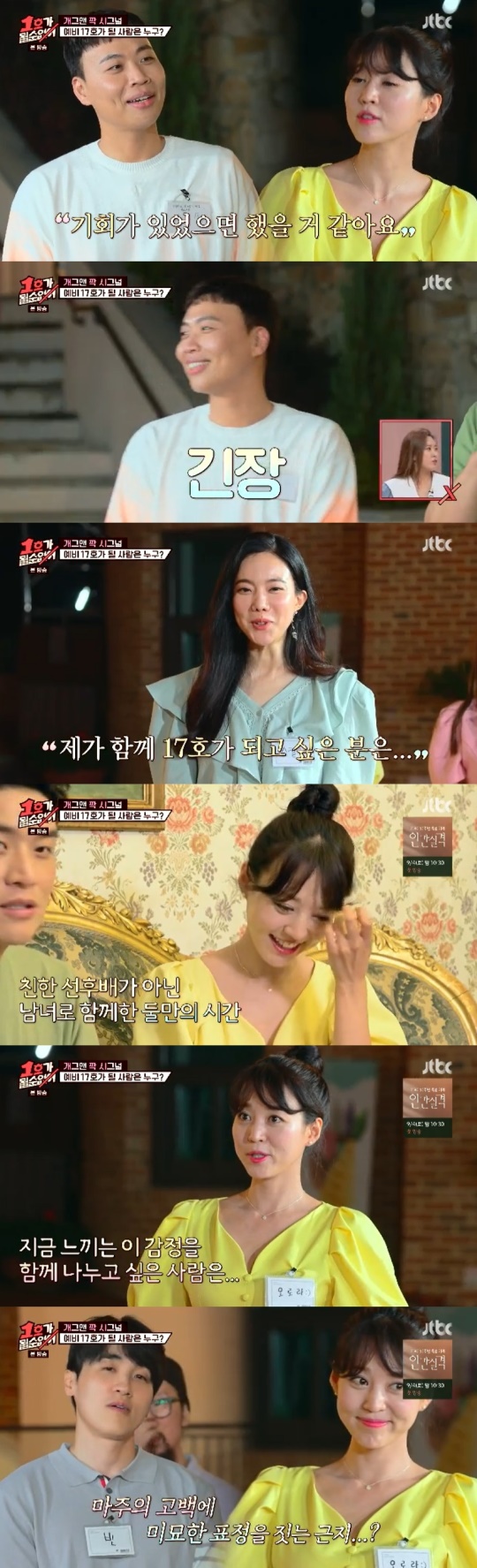 [어게인TV]'1호가 될 순 없어' 알 수 없는 김마주의 마음...'송병철VS류근지' - 헤럴드 POP