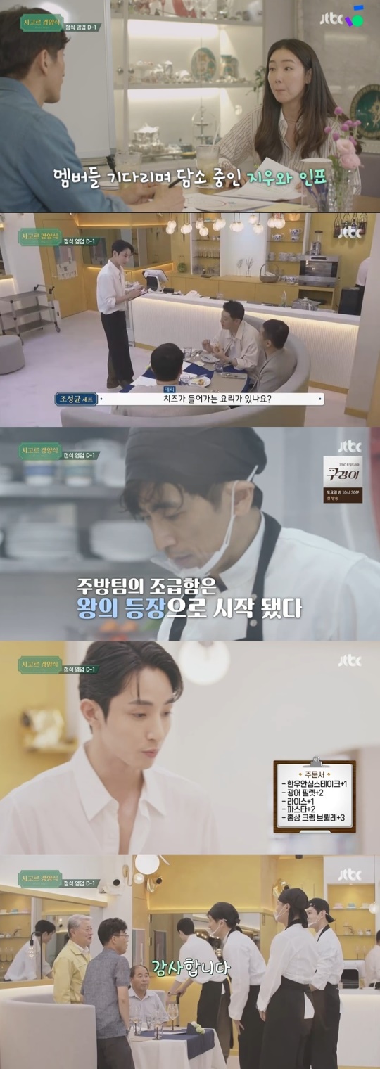 '시고르 경양식' 최지우 "딸 너무 보고파"..차인표→조세호, 오픈 전부터 멘붕(종합) - 헤럴드 POP