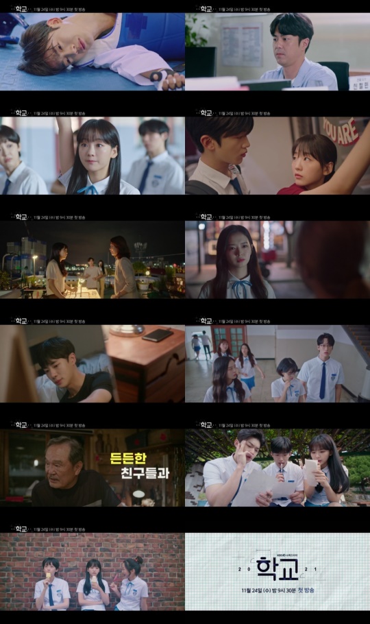 '학교 2021' 첫방 D-1 하이라이트 영상 공개..다채로운 청춘 이야기 - 헤럴드 POP