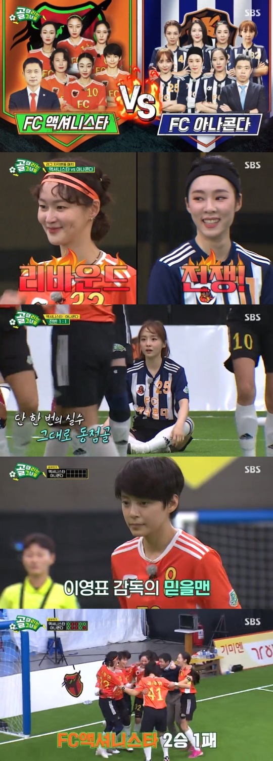 [어게인TV] '골때녀' FC액셔니스타, vsFC아나콘다 승부차기 끝에 승리 - 헤럴드 POP