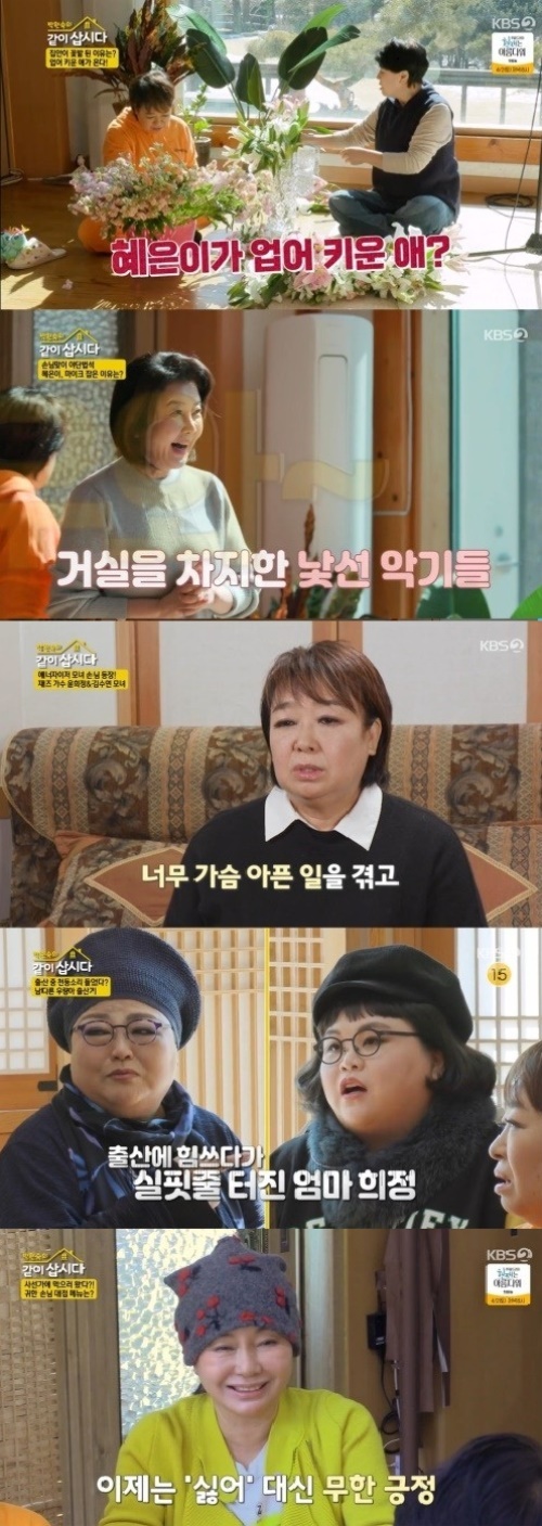 [어게인TV]'같이 삽시다' 혜은이, 버블시스터즈 출신 김수연에 "내가 업어 키운 애" 애틋 - 헤럴드뮤즈 (Herald Muse)