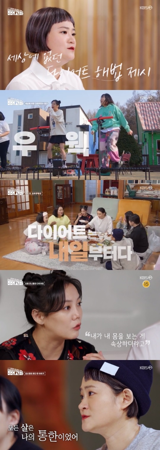 '빼고파' 김신영→박문치, 다이어트 사연 '울컥'…"모든 살이 통한이었어"(종합) - 헤럴드 POP