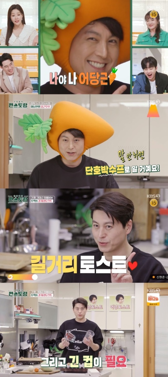 '편스토랑' 류수영, 당근수프→길거리토스트 브런치 레시피 공개 - 헤럴드 POP