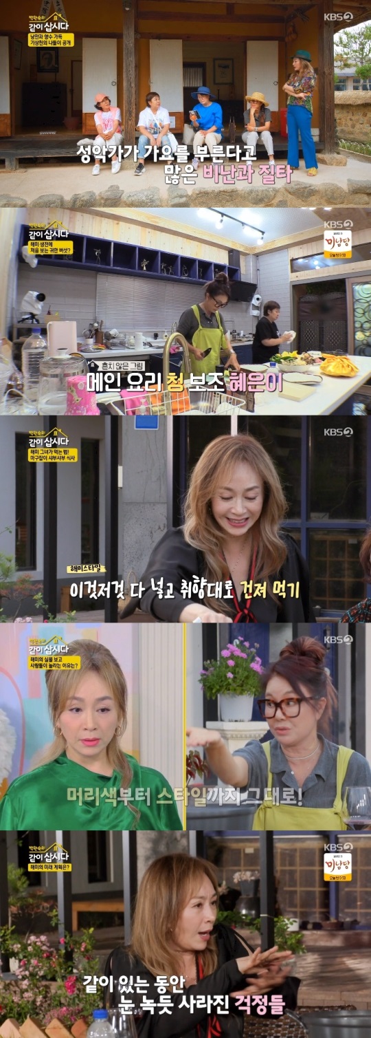 '같이 삽시다' 박해미, 나들이→연기 고민…"악역 너무 재밌어"(종합) - 헤럴드 POP