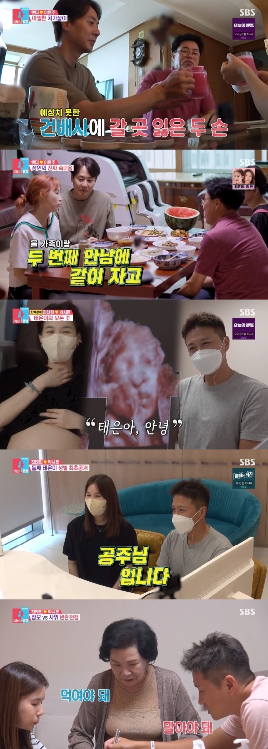 '동상이몽2' 진태현♥박시은, 둘째 태은이 성별 최초공개 '행복'(종합) - 헤럴드 POP