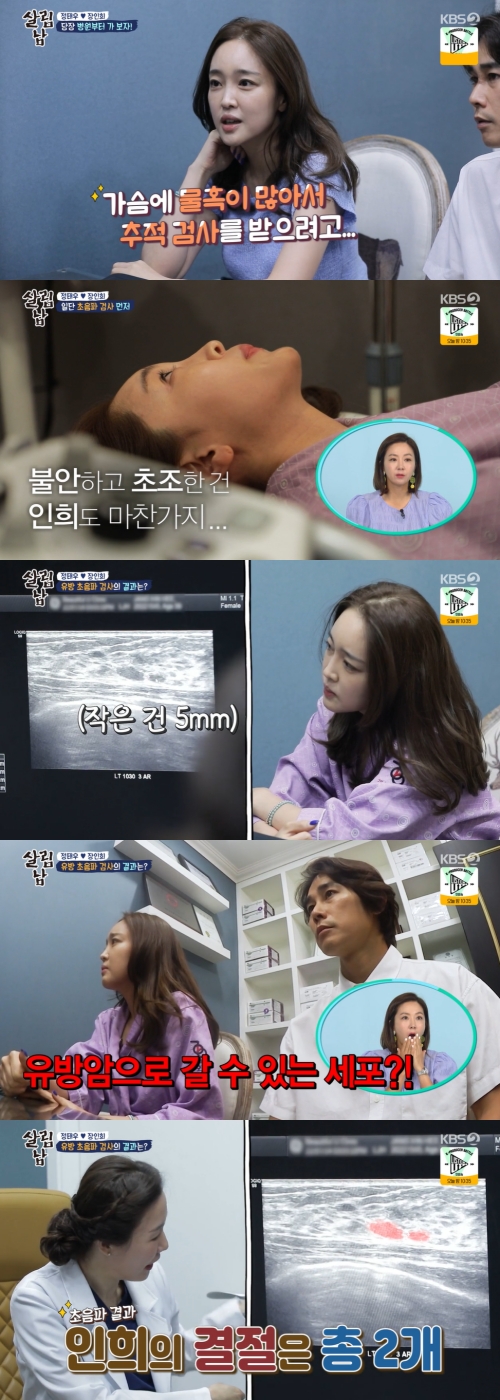'살림남2' '♥정태우' 장인희, 유방암 검사결과에 '창백' "결절 8~9mm, 암세포 가능성有"(종합) - 헤럴드 POP