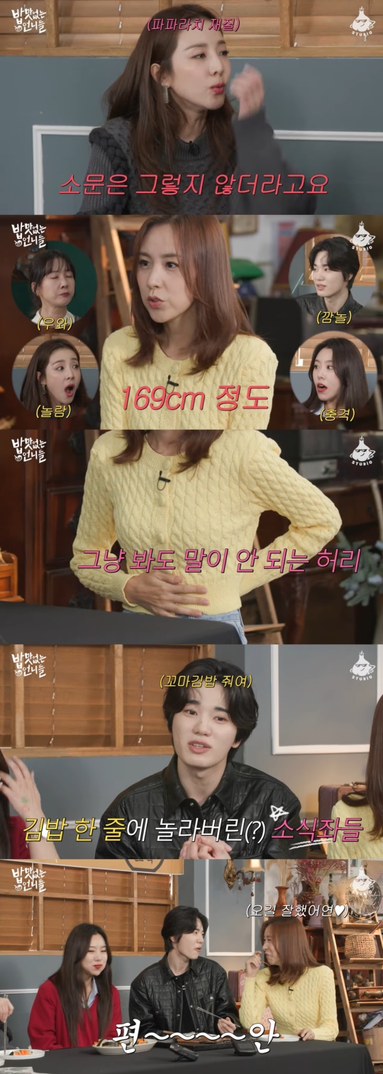 '180cm·50kg' 성종 "인피니트 활동시 칼 가지고 다녀..잘라 먹어야"(밥맛 없는 언니들) - 헤럴드 POP