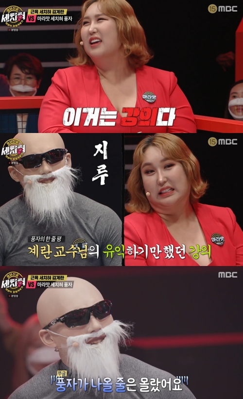 '세치혀' 풍자, 김계란 '호구 탈출 넘버원' 썰 디스 "이건 강의다" - 헤럴드 POP