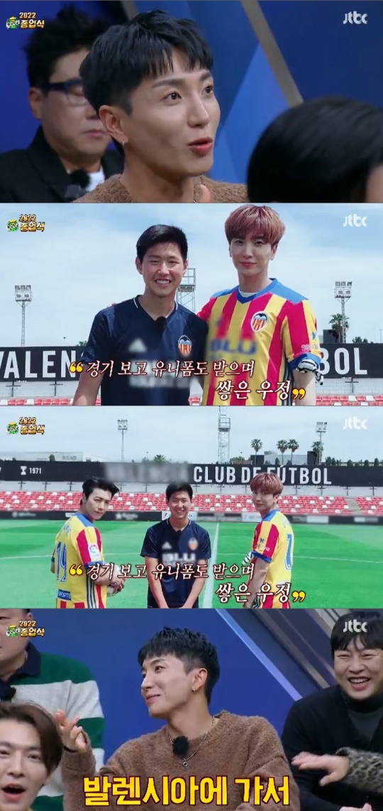 '아는형님' 이특X이강인의 놀라운 친분..."16강 진출 축하한다고" - 헤럴드 POP