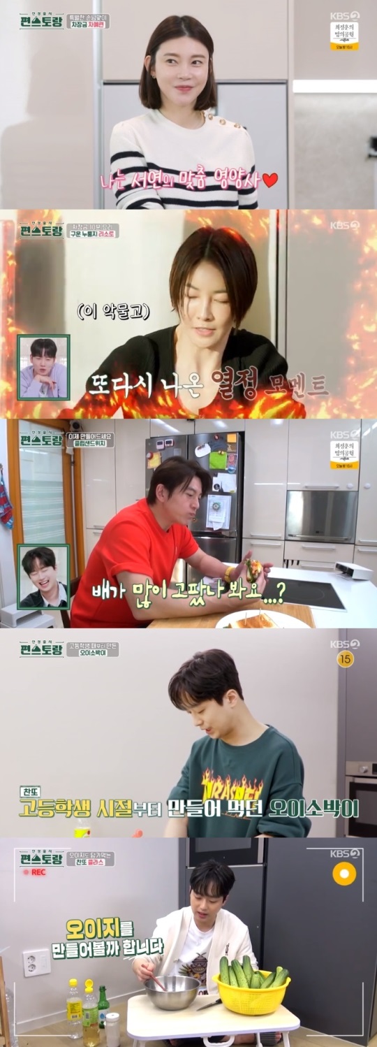 '편스토랑' 이찬원, 오이 사랑 오이소박이→오이지 "고등학교 때부터 오이소박이"(종합) - 헤럴드 POP