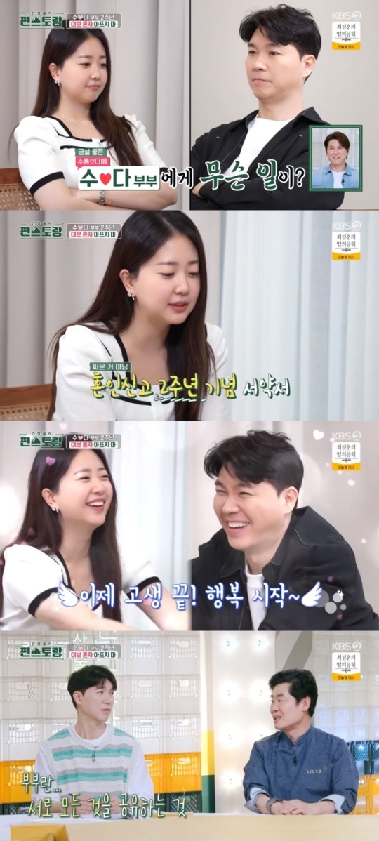 '편스토랑' 박수홍, 혼인신고 2주년 서약서 작성 "아침밥은 내가" - 헤럴드 POP