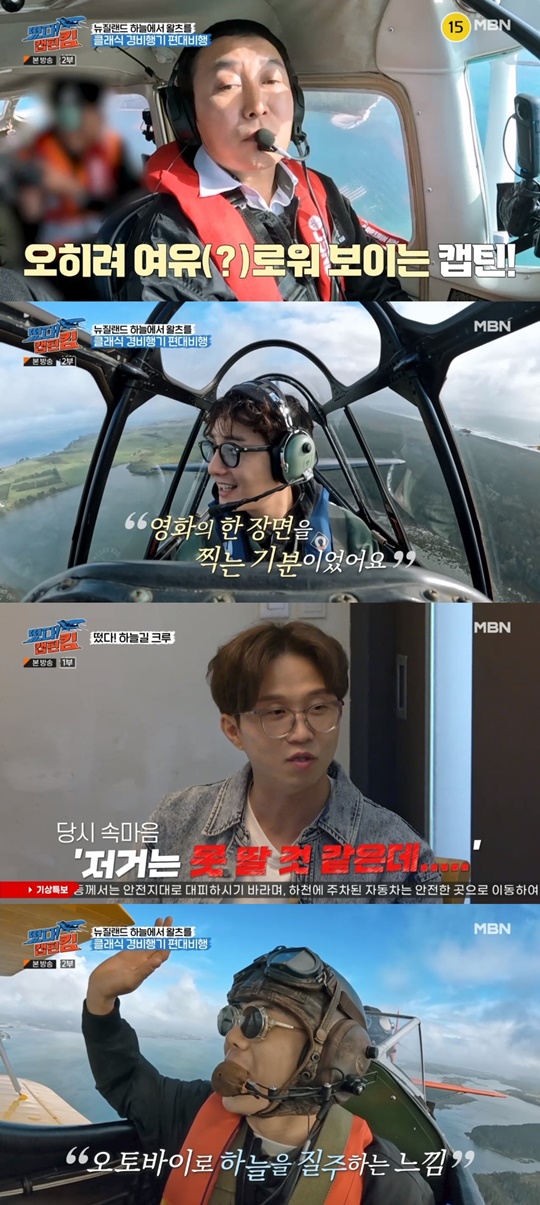 '떴다 캡틴킴' 김병만, 31번 불합격한 조종사 자격증 "5년 걸렸다" 불굴의 의지(종합) - 헤럴드 POP