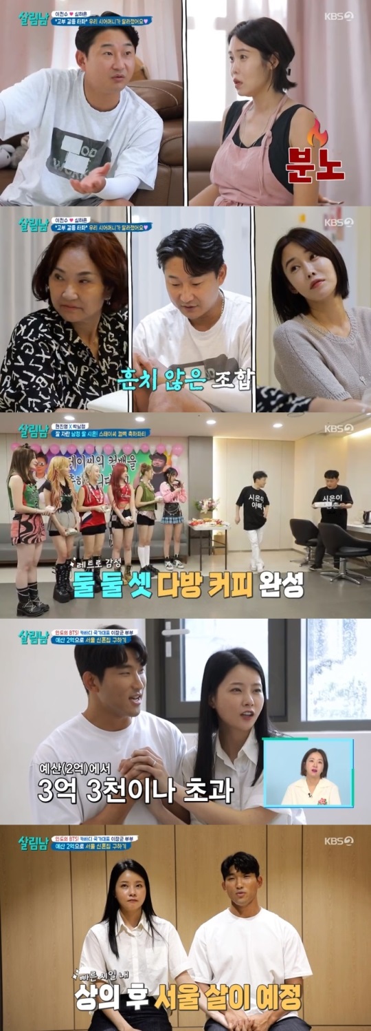 '살림남' 이장군X이영희, 예산 2억 신혼집 구하기 "서울살이 목표"(종합) - 헤럴드 POP