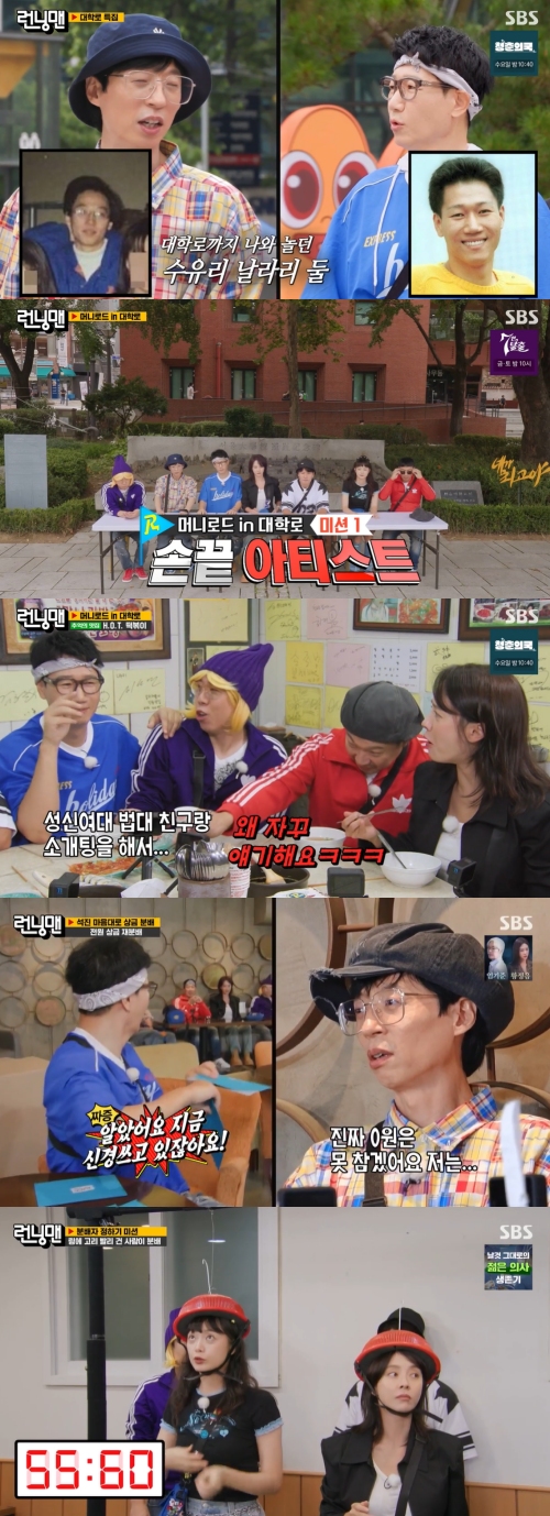 '런닝맨' Y2K 대학로 레이스, 송지효X김종국 대파차 최종벌칙(종합) - 헤럴드 POP