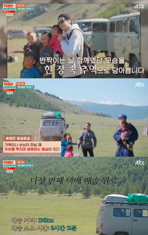 '택배는 몽골몽골' 다섯 번째 택배 완료→198km 거리+8시간 51분 - 헤럴드 POP