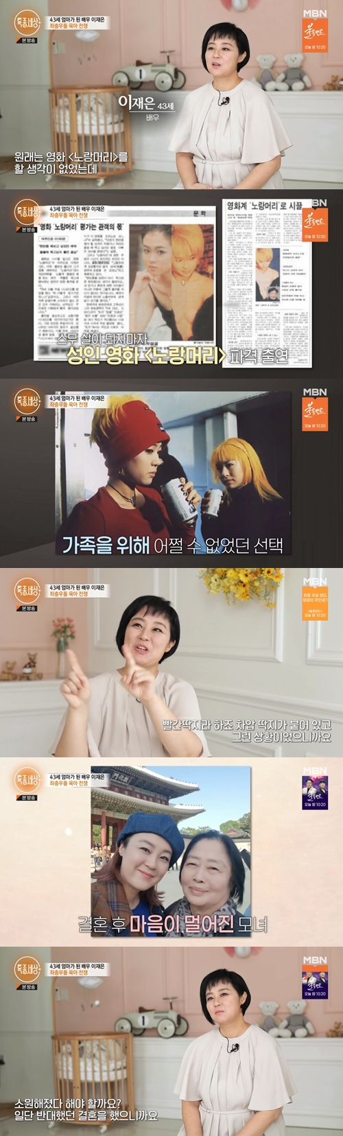 [어게인TV]"성인영화 찍기 싫었는데"이재은, 父 빚 갚고 도피성 결혼→母와 7년 절연 ('특종세상') - 헤럴드 POP