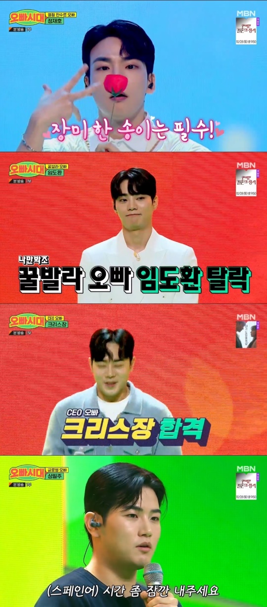 [어게인TV]'오빠시대' F4 등장 '하트시그널' 정재호→글로벌 오빠 상필주..."여심 사로잡겠다" - 헤럴드 POP