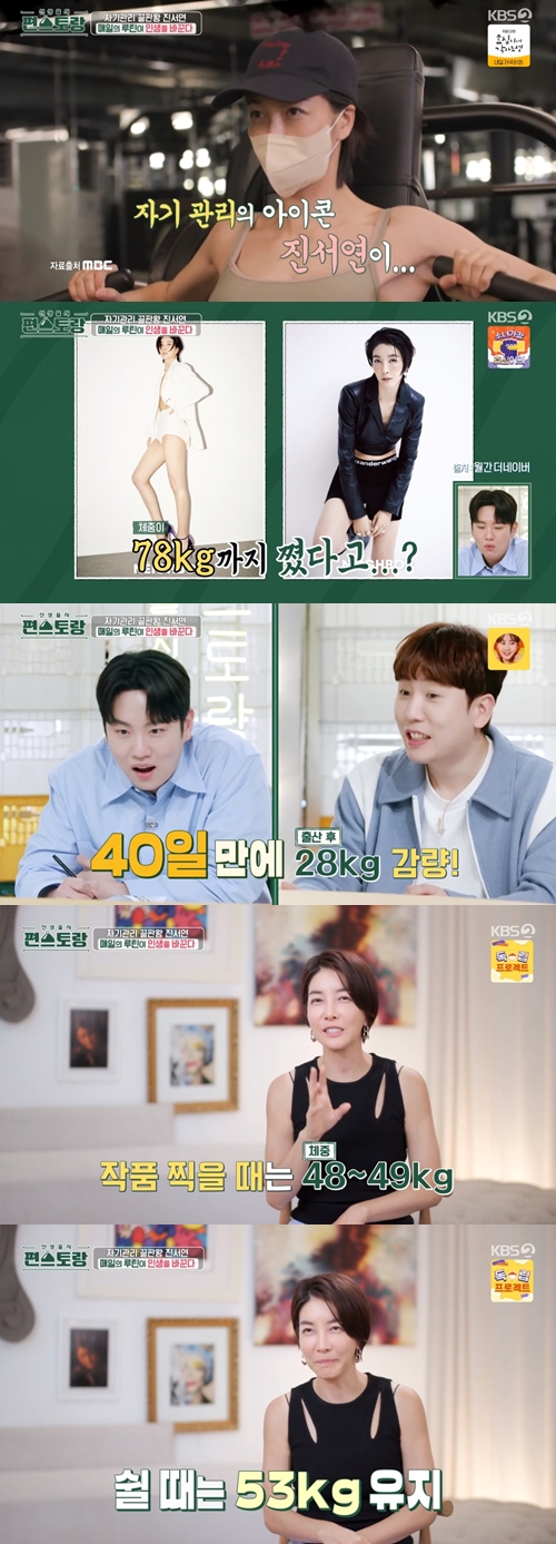[어게인TV]'자기관리 끝판왕' 진서연, "임신 후 28kg 쪄 78kg→40일만에 전부 빼" ('편스토랑') - 헤럴드 POP