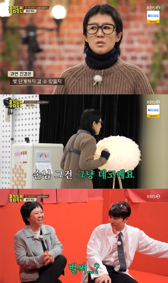 '홍김동전' 홍진경, '해마 손상자' 타이틀 보답하듯..1단계 광속 탈락하며 웃음 선사 - 헤럴드 POP