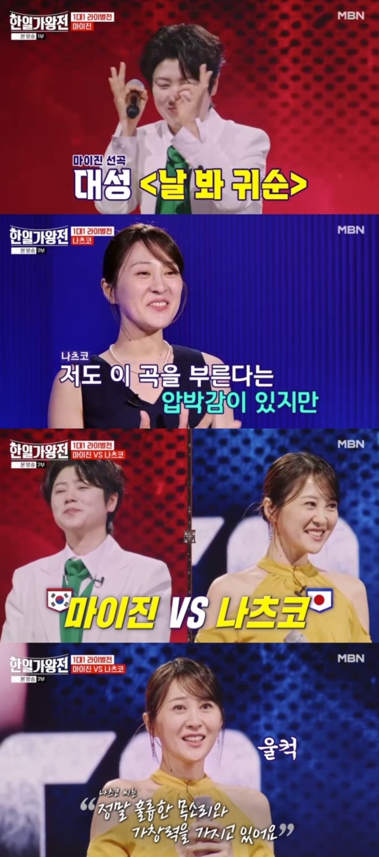 '한일가왕전2' 마이진VS나츠코 대결...승자는 우타다 히카루 곡 선곡한 나츠코 - 헤럴드 POP