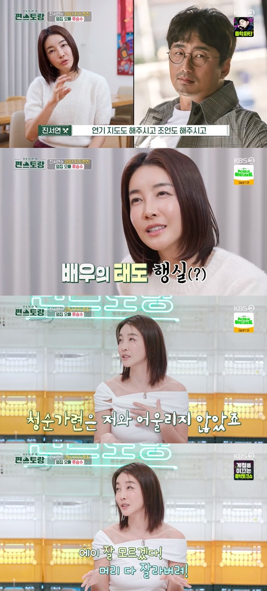 진서연 "류승수, 내게 女배우로서의 행실 조언" 폭로(편스토랑) - 헤럴드 POP