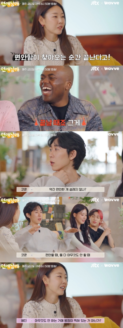 [어게인TV]'연애남매' 한혜진, '편한 연애' 추구하는 코쿤에 "편안함 찾아오는 순간 끝나" - 헤럴드 POP