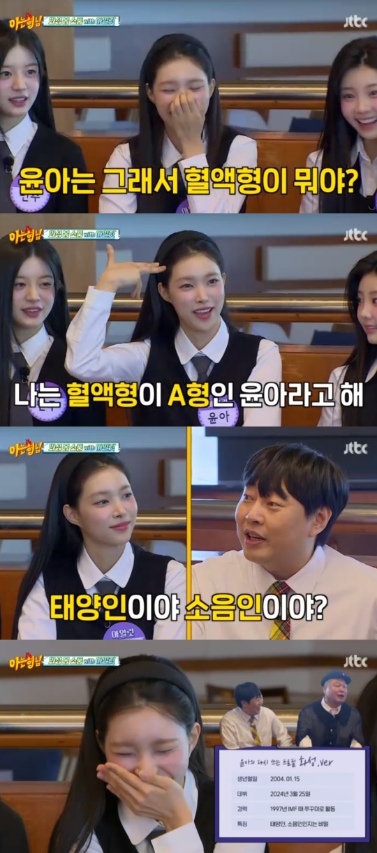 '아는형님' 윤아 자기 소개 들은 형님들의 장난..."혈액형 뭐냐" - 헤럴드 POP