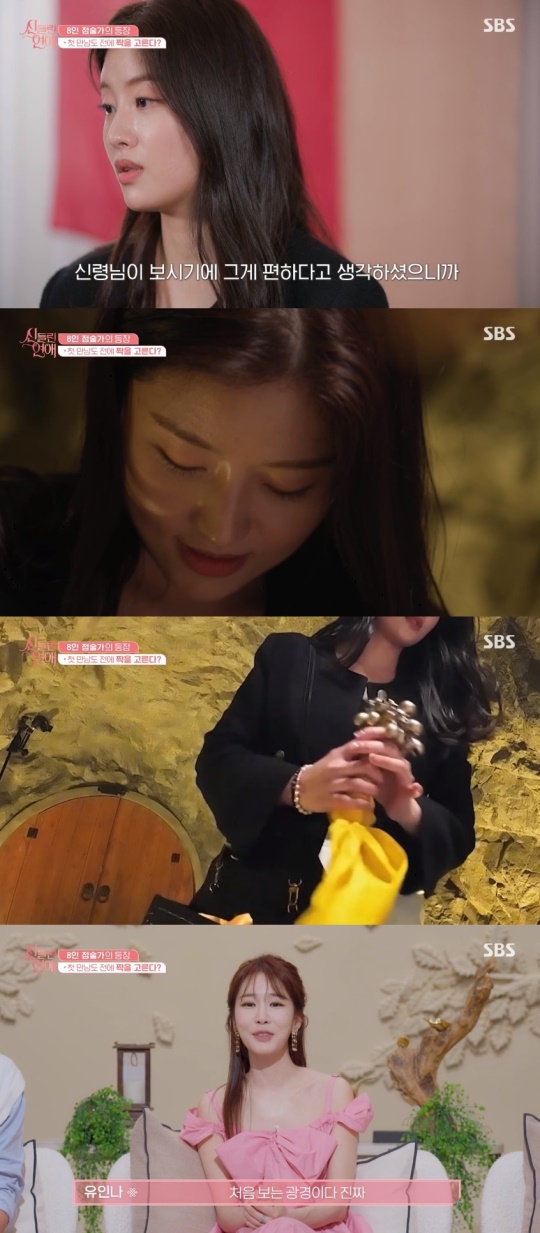 '신들린 연애' 무당 함수현, 방울 꺼내 들자...유인나 "처음 보는 광경" - 헤럴드 POP