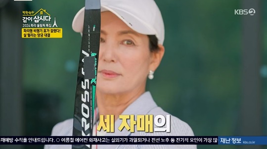 "프랑스 파리행 티켓 걸자" 박원숙 제안..안소영 양궁 승리(같이 삽시다) - 헤럴드 POP