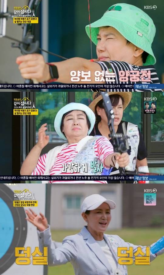 "프랑스 파리행 티켓 걸자" 박원숙 제안..안소영 양궁 승리(같이 삽시다) - 헤럴드 POP