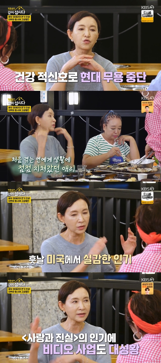 '데뷔 47년차' 정애리 "리즈 시절 인기? 수돗물 사용량 줄어들던 정도"('같이 삽시다') - 헤럴드 POP