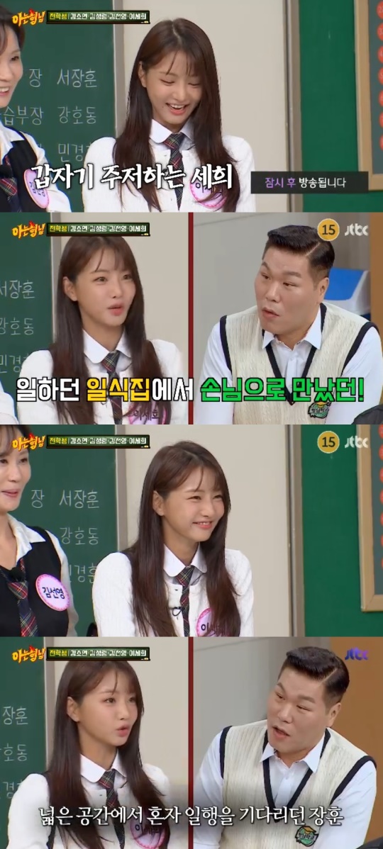 '아는형님' 이세희, 서장훈과의 인연 언급..."일식집 알바시절" - 헤럴드 POP