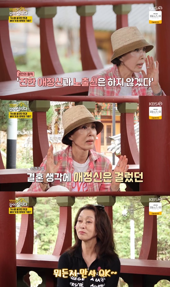 [어게인TV]이경진 "베드신+노출신 절대 NO"→문희경 "중년의 진한 로맨스 OK"(같이 삽시다) - 헤럴드 POP