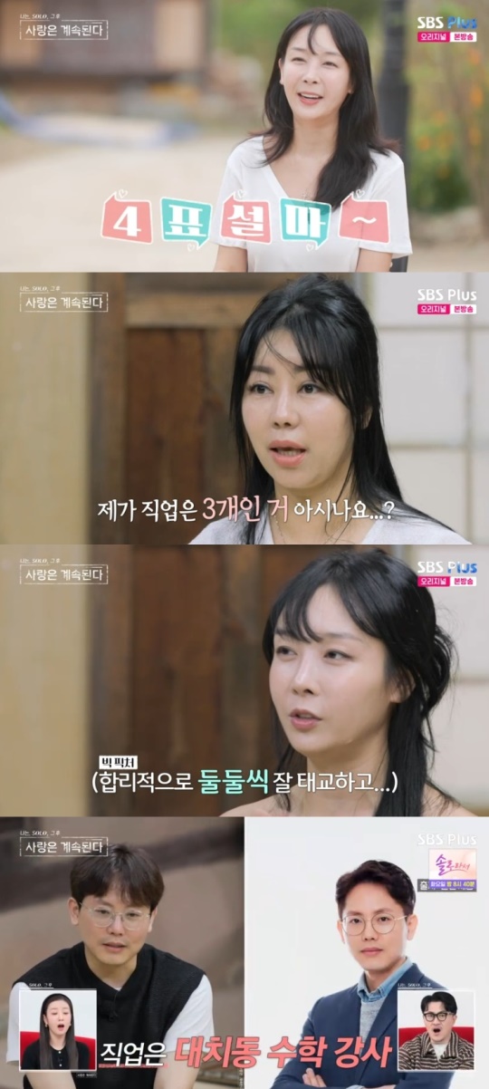 '나솔사계' 돌싱들의 첫인상→자기 소개 까지...본격적인 시작(종합) - 헤럴드 POP