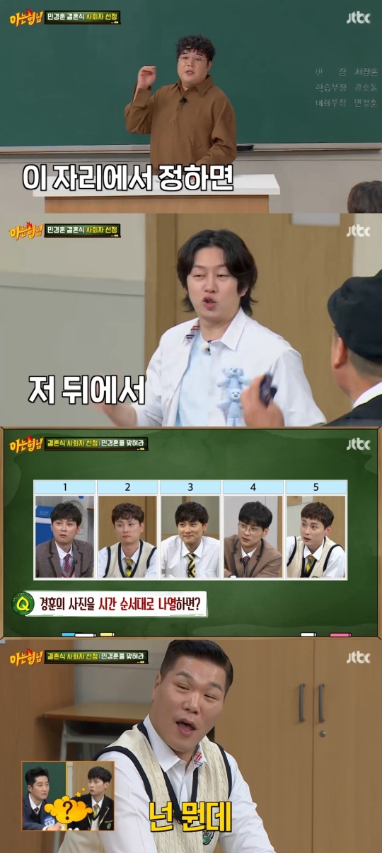 '아는형님' 민경훈 결혼식 사회자 주인공은 누구 - 헤럴드 POP